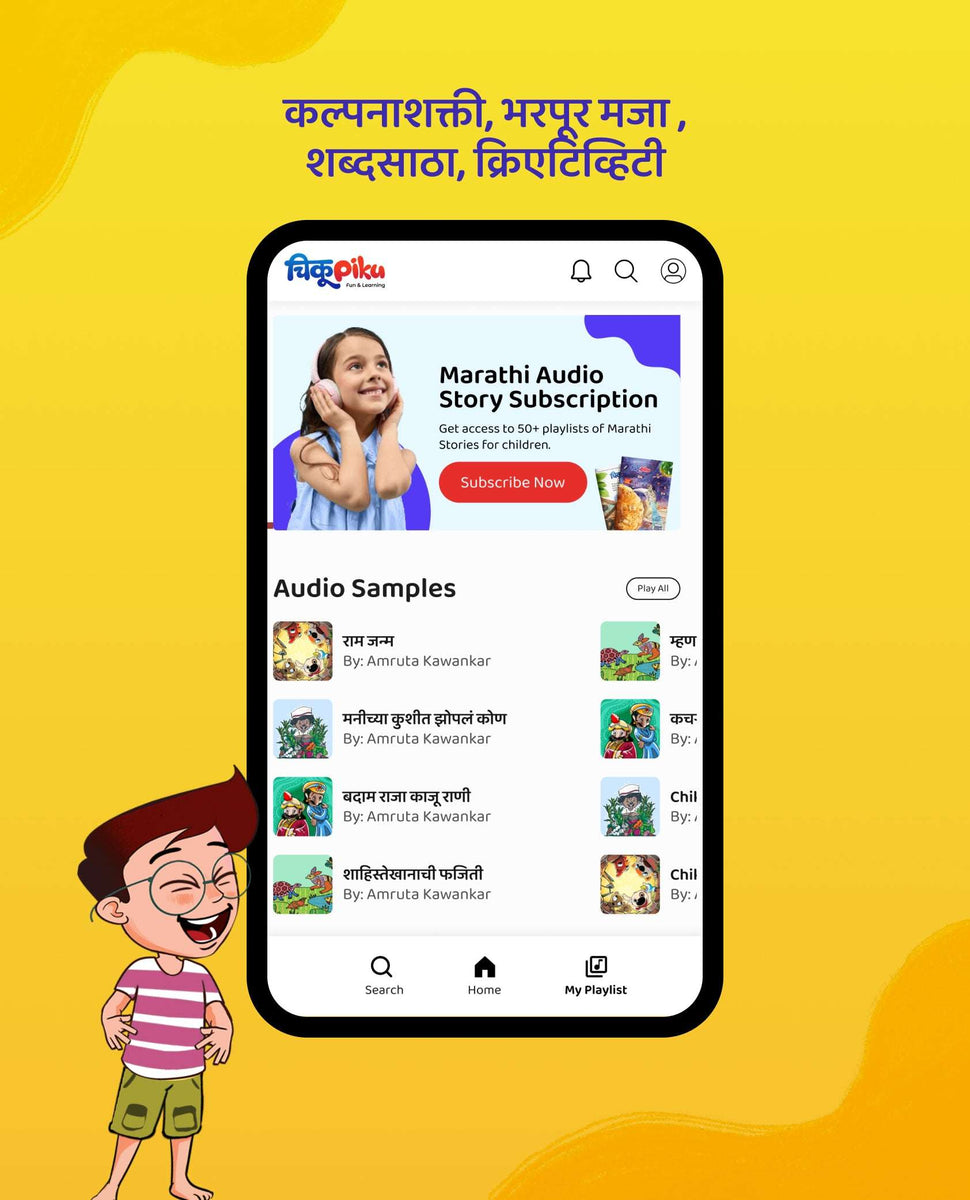 Marathi Bedtime audio stories for children | ChikuPiku