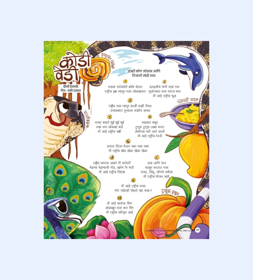 Get ChikuPiku Print Magazine Subscription for kids