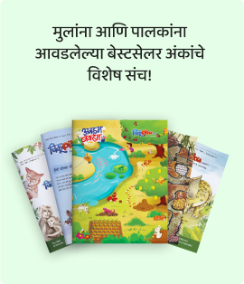 ChikuPiku | Get Marathi Storybooks combo packs for kids
