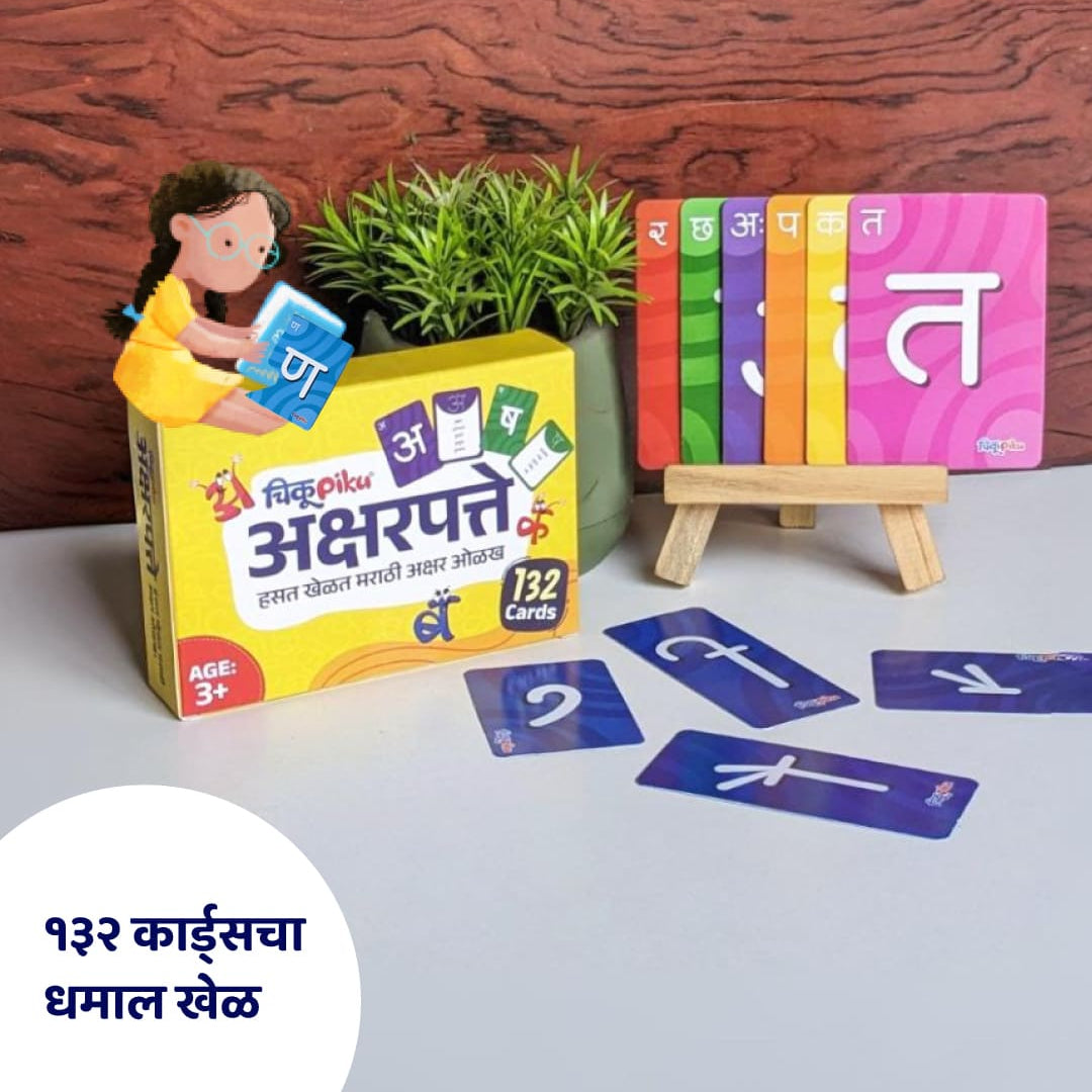 Marathi Varnamala Flash Cards | Marathi Barakhadi | अक्षरपत्ते – ChikuPiku