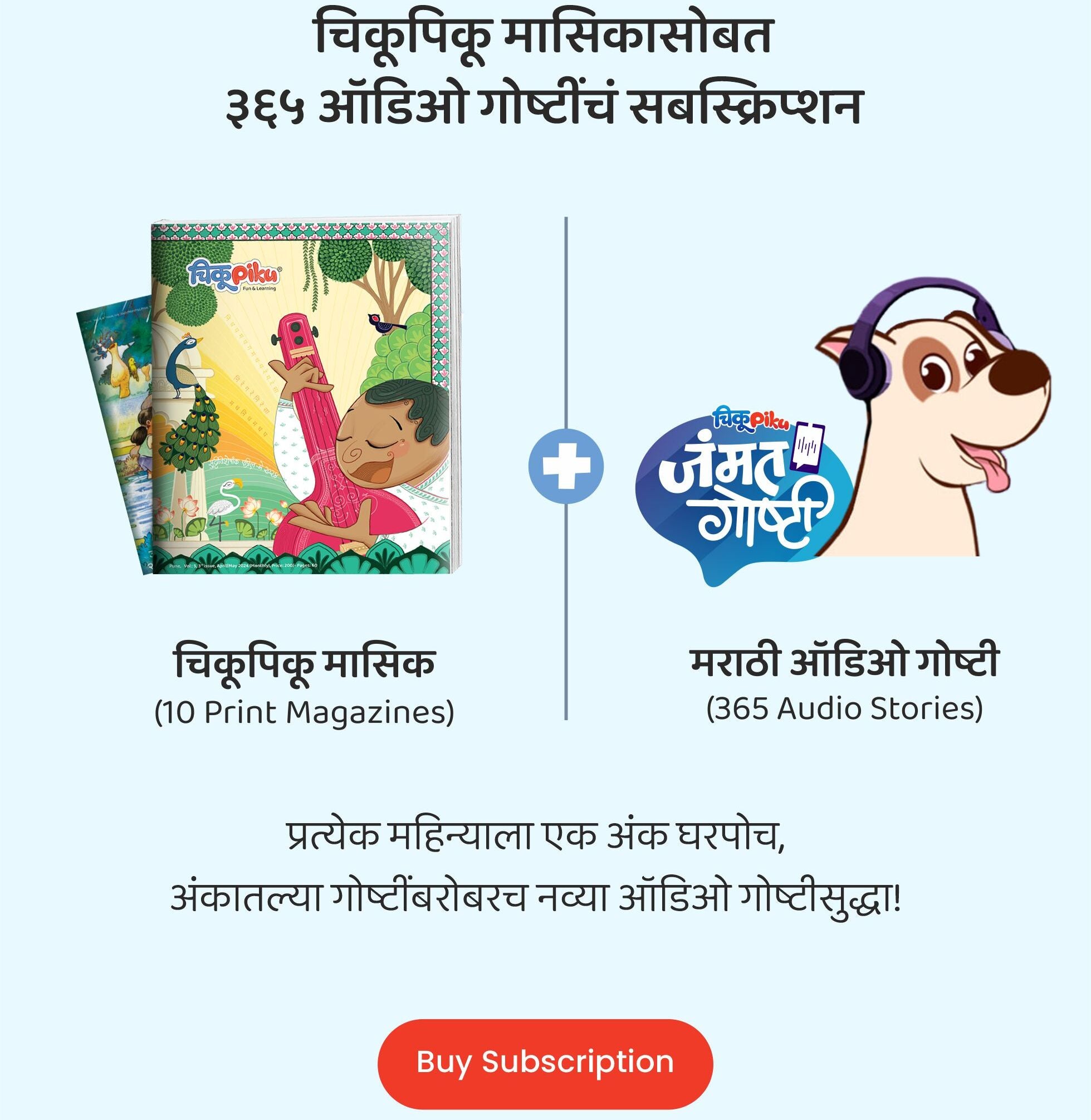Marathi Magazine and Audio Stories Subscription – ChikuPiku