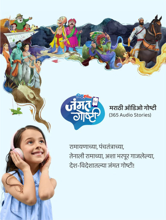 Marathi Bedtime audio stories for children | ChikuPiku
