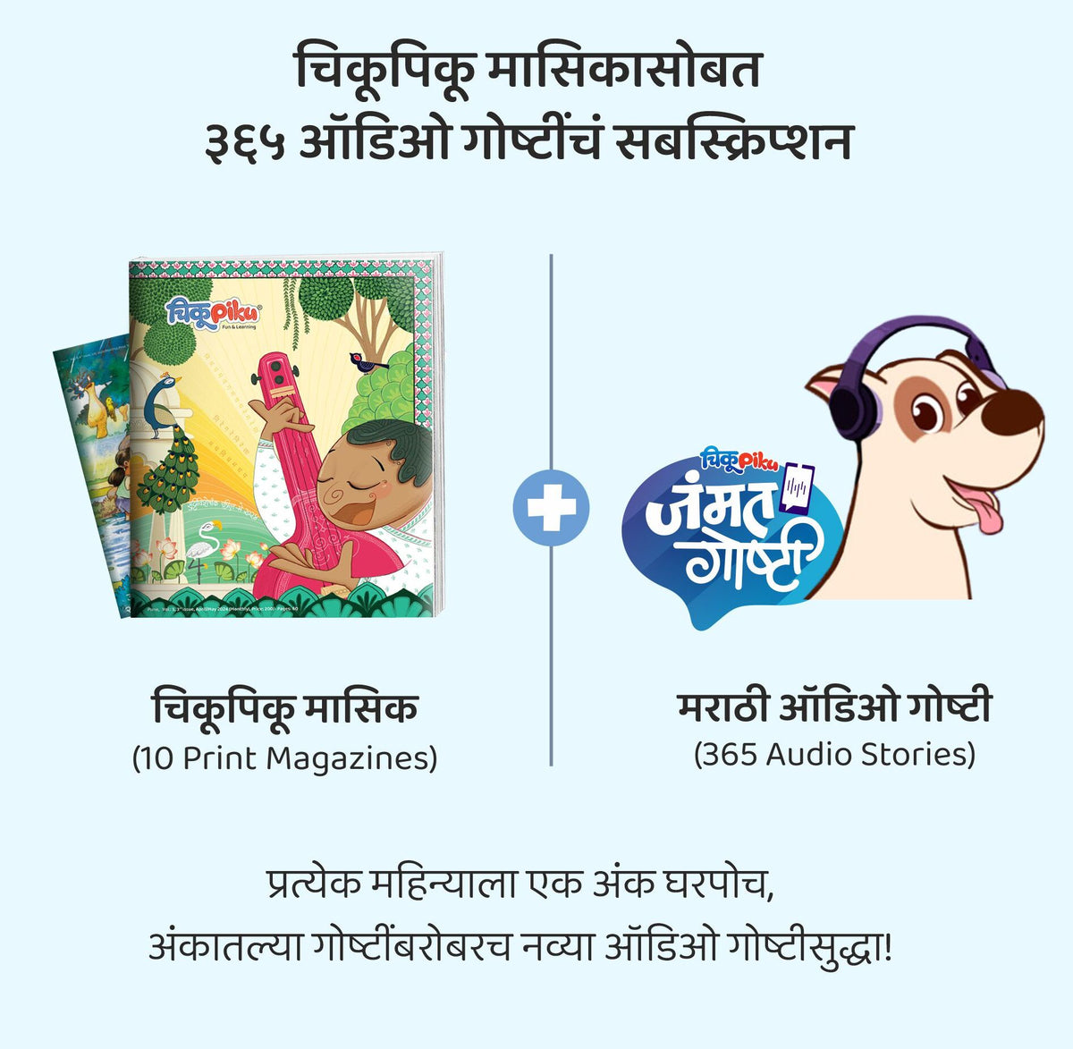 Yearly Marathi Magazine and Audio Stories Subscription – ChikuPiku